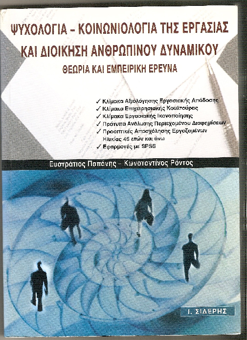 (PDF) Ψυχολογία-Κοινωνιολογία της Εργασίας και Διοίκηση Ανθρώπινου ...