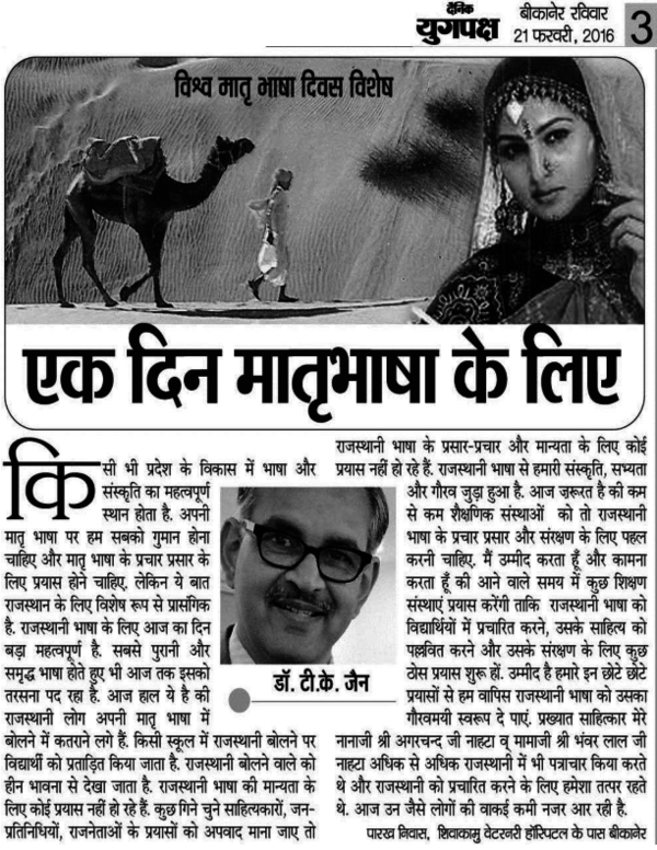 (PDF) MARWARI RAJASTHANI LANGUAGE