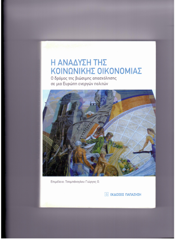 (PDF) Η Ανάδυση της Κοινωνικής Οικονομίας, Επιμέλεια Τσομπάνογλου, Γ ...