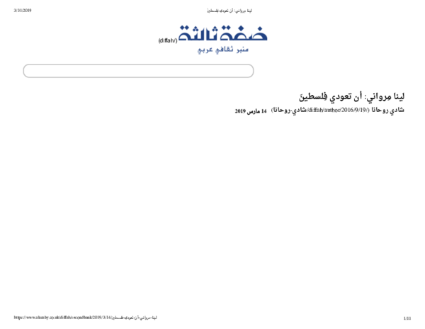 (PDF) Volverse Palestina (2 fragmentos) de Lina Meruane / أن تعودي ...