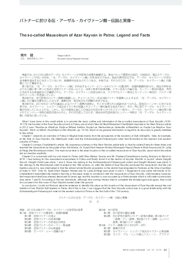 (PDF) The so-called Mausoleum of Azar Kayvan in Patna: Legend and Facts ...