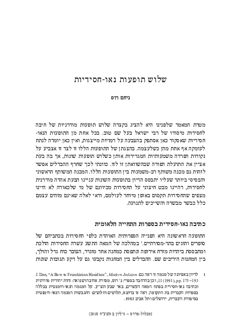 (PDF) Three Neo-Hasidic Phenomena (in Hebrew) שלש תופעות ניאו חסידיות