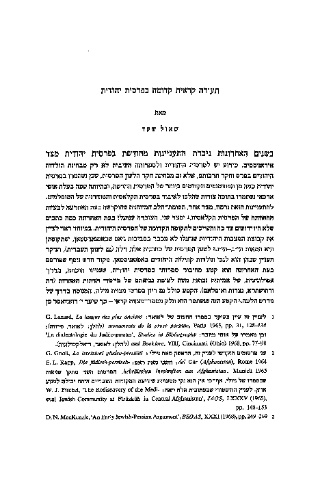 (PDF) Shaul Shaked, “An Early Karaite Document in Judaeo-Persian ...