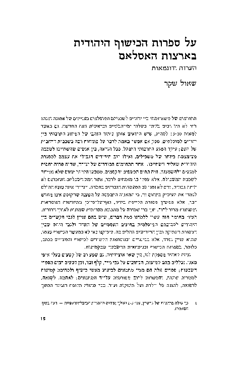 (PDF) Shaul Shaked, “On Jewish Literature of Magic in Muslim Countries ...