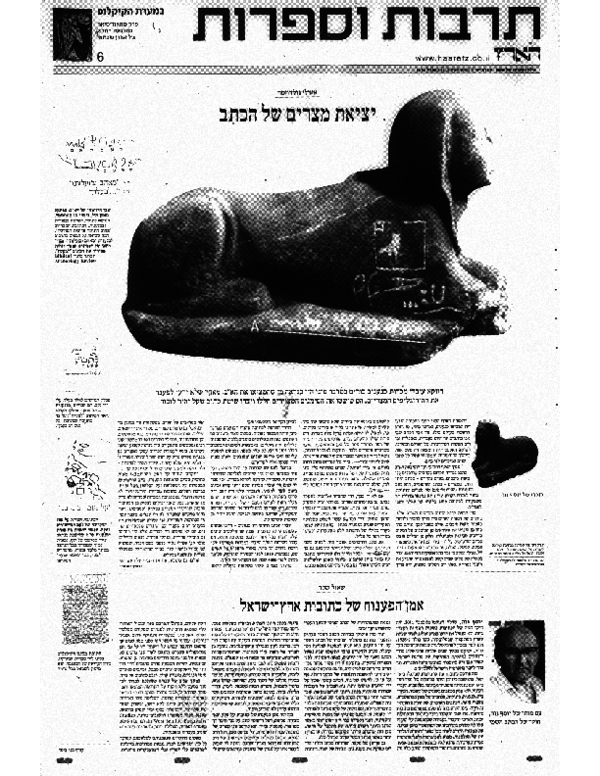 (PDF) Shaul Shaked, “Master of West-Semitic Palaeography and Epigraphy ...