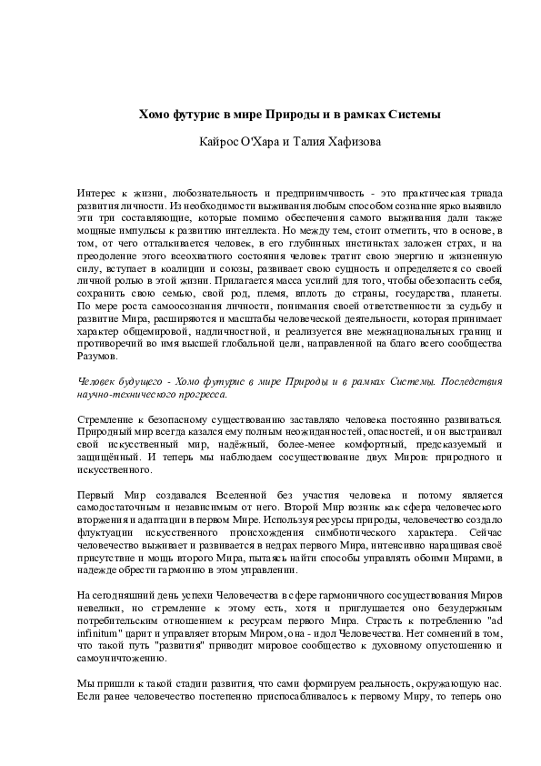 (DOC) Homo Futuris: formed by Nature, framed by System