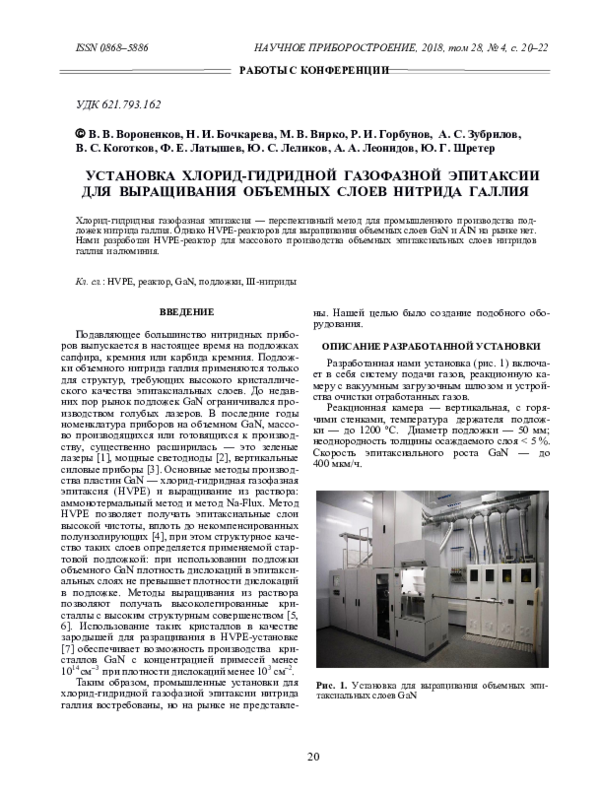 (PDF) Hydride Vapor Phase Epitaxy system for bulk GaN layers deposition