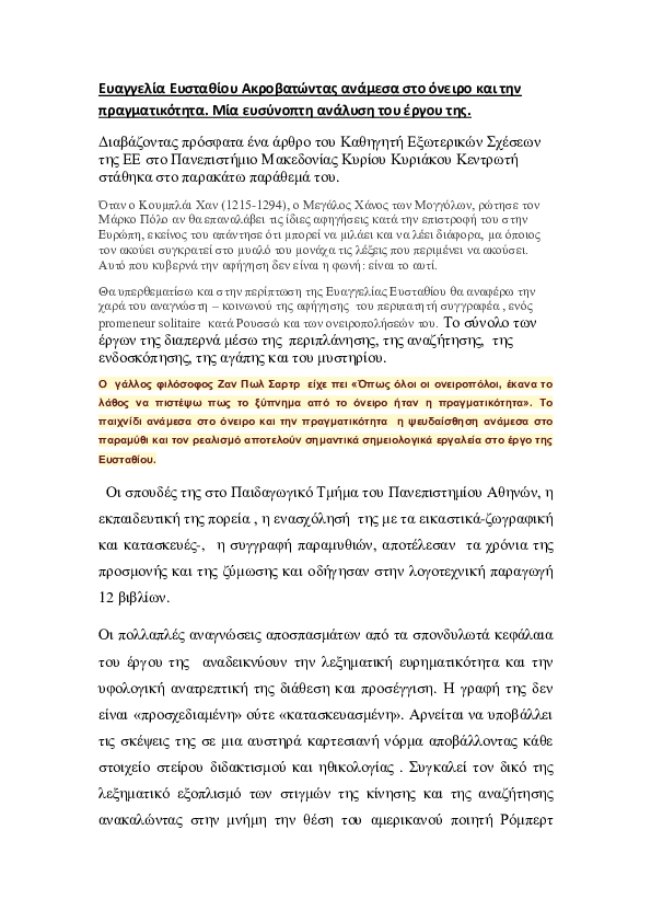 (DOC) ΑΡΘΡΟ ΕΥΑΓΓΕΛΙΑ ΕΥΣΤΑΘΙΟΥ