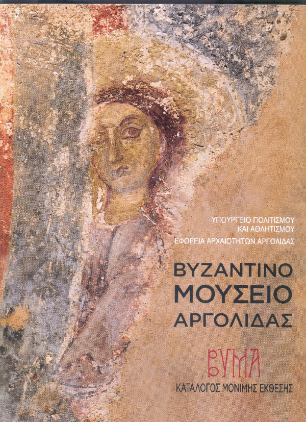 PDF S. Metaxas Catalogue entries Small finds jewellery dress accessories personal objects in Byzantine Museum of Argolis. Catalogue of the permanent exhibition eds. D. Athanasoulis and A. Vassiliou At...