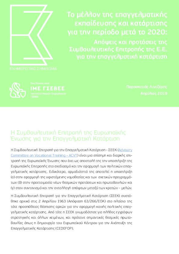 (PDF) Το μέλλον της επαγγελματικής εκπαίδευσης και κατάρτισης για την ...