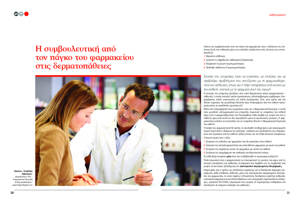 (PDF) Drug counseling in dermatopathies (in Greek)