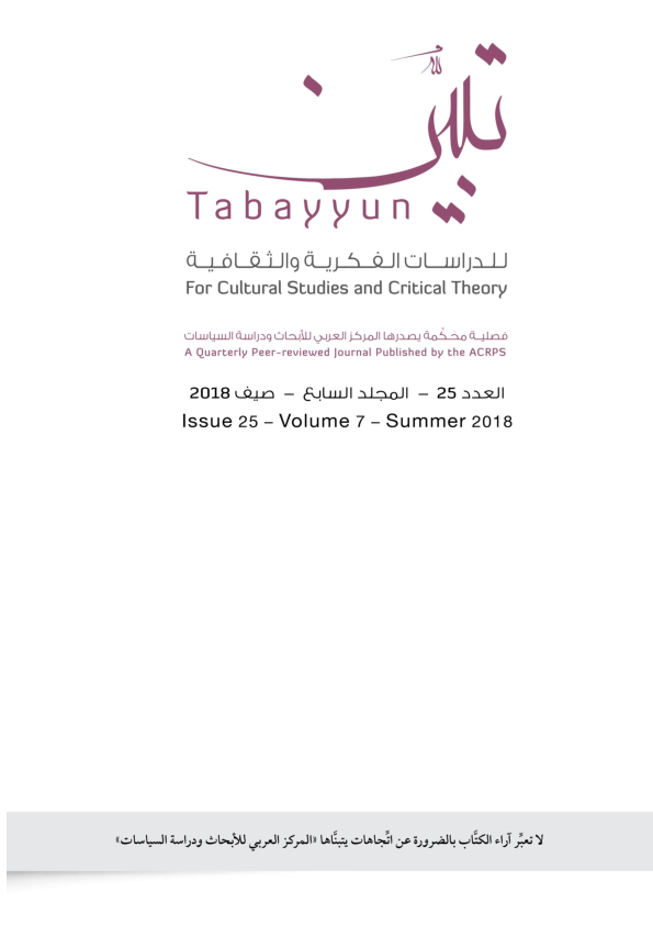 (PDF) موقف الأشاعرة من ابن رشد وكتاب الكشف في الأسباب الأشعريَّة لأُفول ...