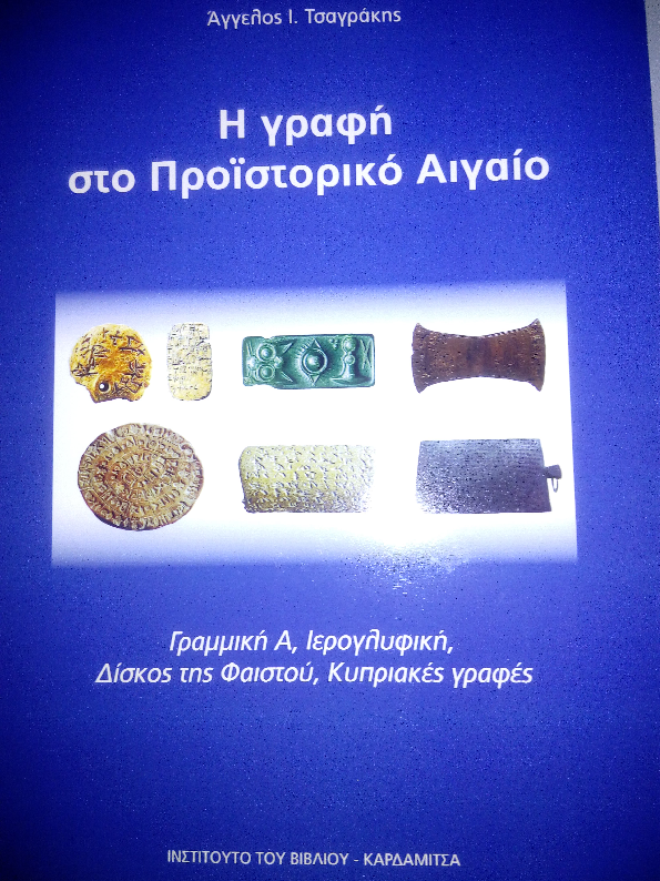 (PDF) Η ΓΡΑΦΗ ΣΤΟ ΠΡΟΪΣΤΟΡΙΚΟ ΑΙΓΑΙΟ: ΓΡΑΜΜΙΚΗ Α, ΙΕΡΟΓΛΥΦΙΚΗ, ΔΙΣΚΟΣ ...