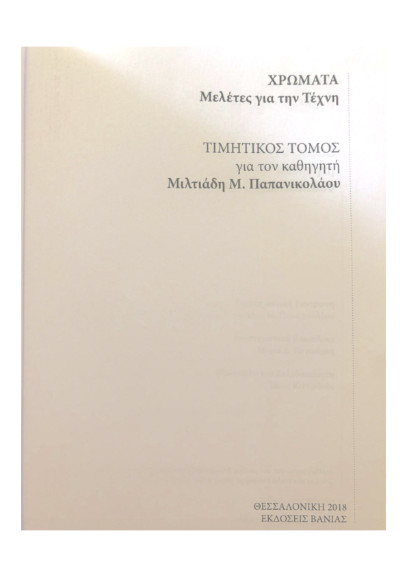 (PDF) Άυλη πολιτιστική κληρονομιά: Η Μαστίχα Χίου και η μουσειακή ...