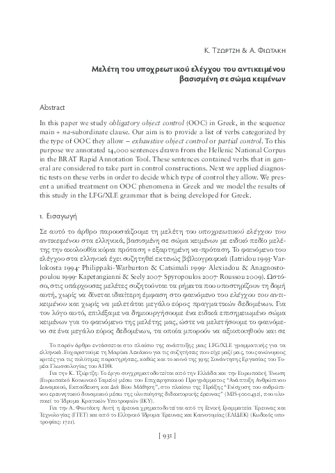 (PDF) Μελέτη του υποχρεωτικού ελέγχου του αντικειμένου βασισμένη σε ...