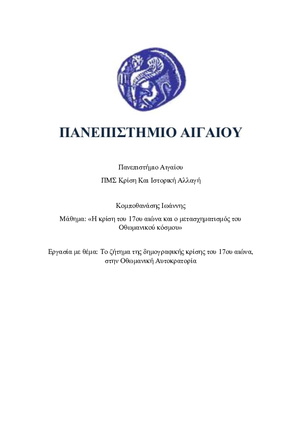 (PDF) Το ζήτημα της δημογραφικής κρίσης του 17ου αιώνα, στην Οθωμανική ...