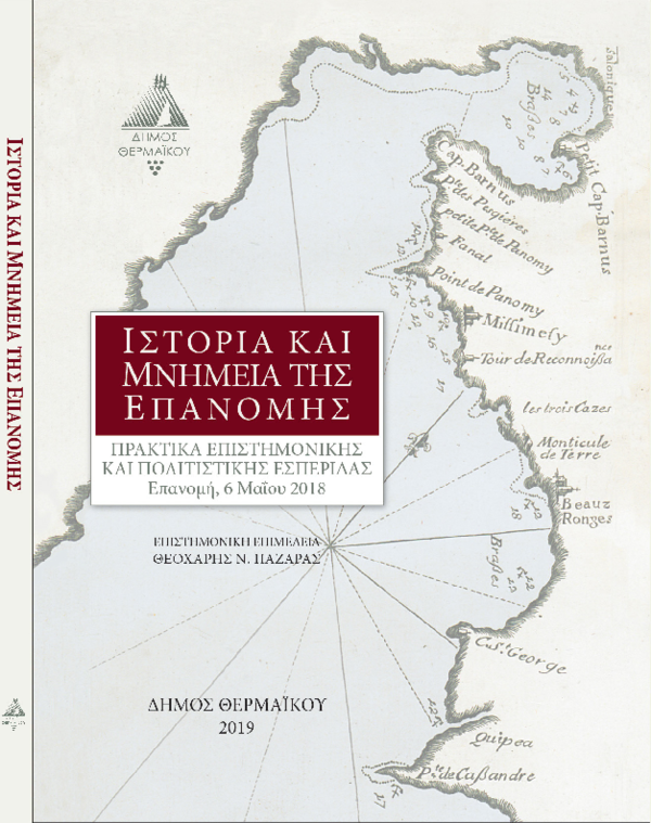 (PDF) Ιστορία και Μνημεία της Επανομής, Δήμος Θερμαϊκου 2019