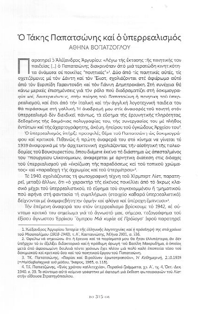(PDF) Ο Τάκης Παπατσώνης και ο υπερρεαλισμός | Athina Vogiatzoglou ...
