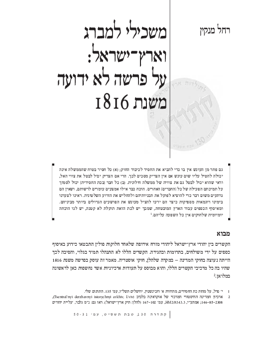 (PDF) Rachel Manekin, “The Maskilim of Lemberg and the Land of Israel ...