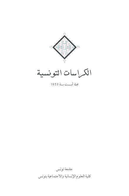(PDF) 2018: "A propos des voies entre Djerba et le continent: Tarîq al ...