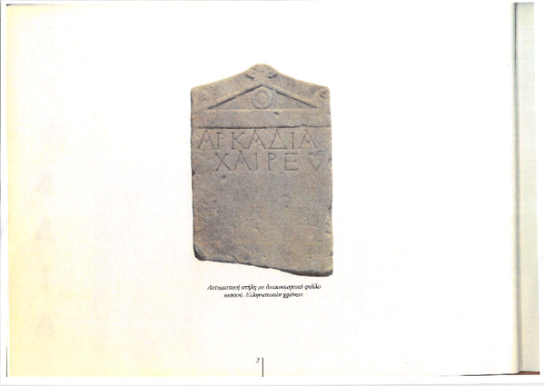 (PDF) ΑΡΧΑΙΑ ΑΡΚΑΔΙΑ