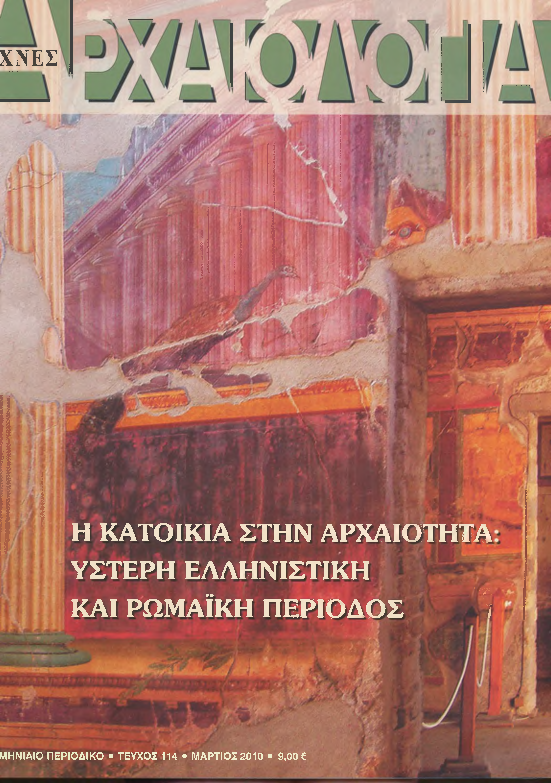 (PDF) ΑΡΧΑΙΟΛΟΓΙΚΟ ΜΟΥΣΕΙΟ ΚΑΛΥΜΝΟΥ ΒΥΖΑΝΤΙΝΗ ΕΚΘΕΣΗ ΑΡΧΑΙΟΛΟΓΙΑ