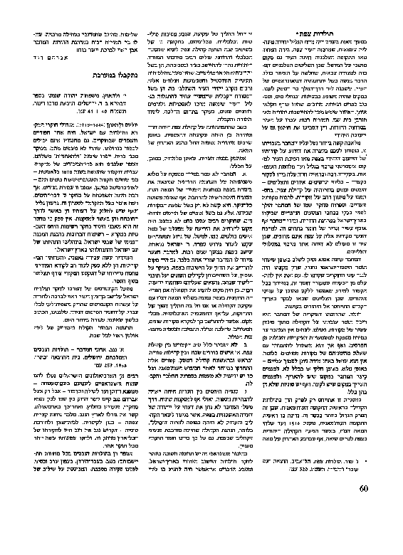 (PDF) Abraham David, “Review of ‘Toledot Tsefat’, by Nathan Schur ...