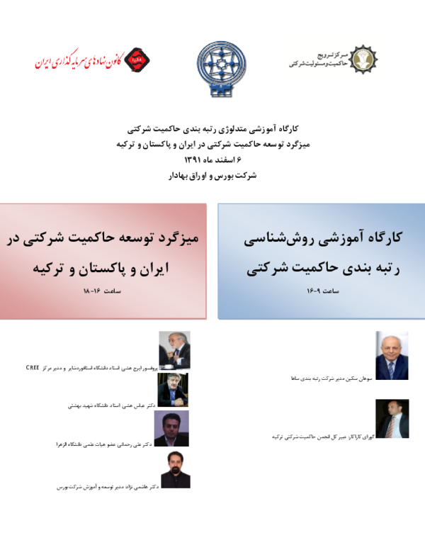 (PDF) CG rating workshop catalogue - V2.