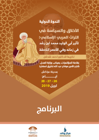 (PDF) Ethics and Politics in the Arab-Islamic heritage; Ibn Rushd’s ...