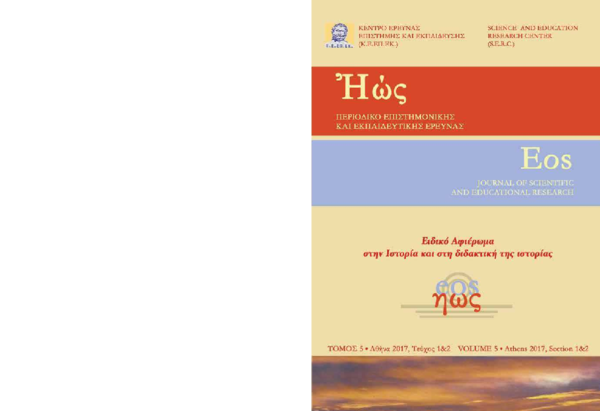 (PDF) TO ΙΣΤΟΡΕΙΝ ΚΑΙ Η ΕΚΠΑΙΔΕΥΤΙΚΗ ΤΟΥ ΑΞΙΟΠΟΙΗΣΗ ΣΤΟ ΜΟΥΣΕΙΟ. ΤΟ ...