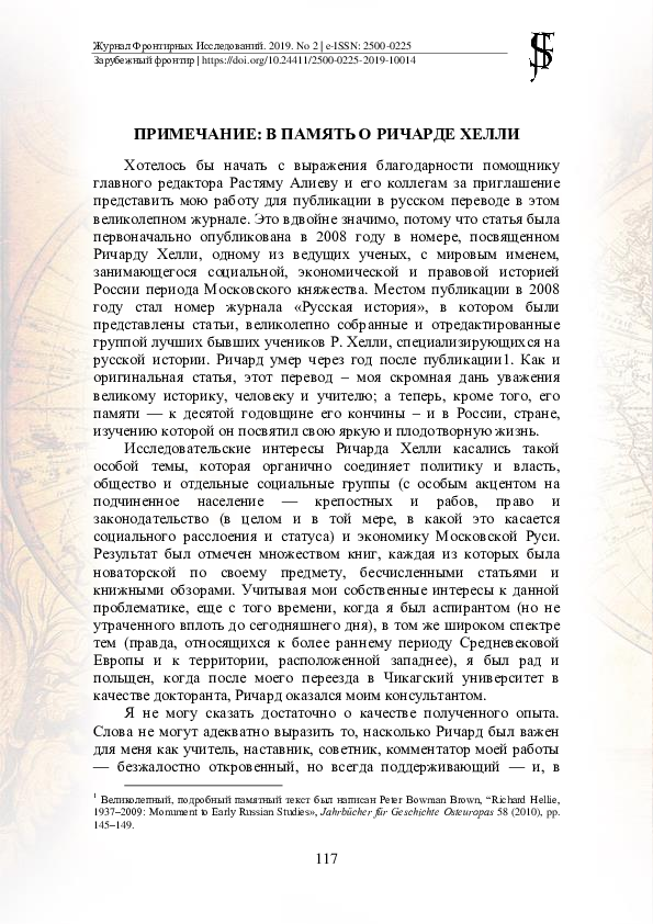 (PDF) "Примечание: в память о Ричарде Хелли"/"A Note: In Memory of ...