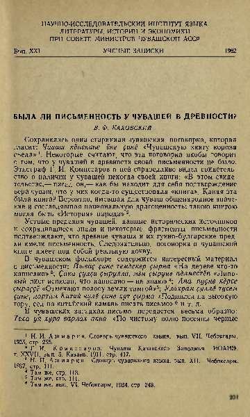 (PDF) Каховский В.Ф. Была ли письменность у чувашей в древности ...