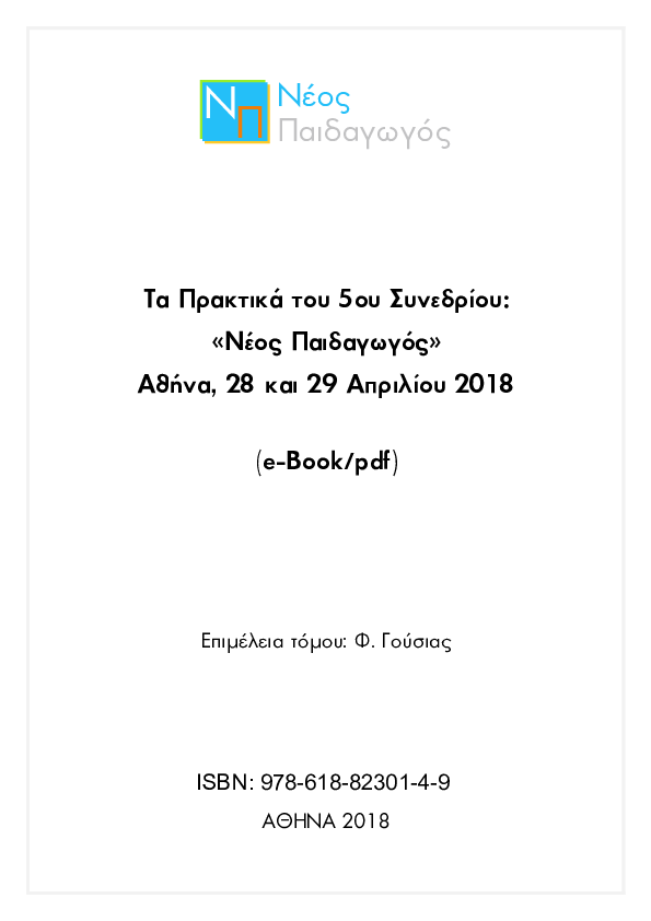 (PDF) Ο Δημιουργικός Προγραμματισμός ως εργαλείο ανάπτυξης της μουσικής ...