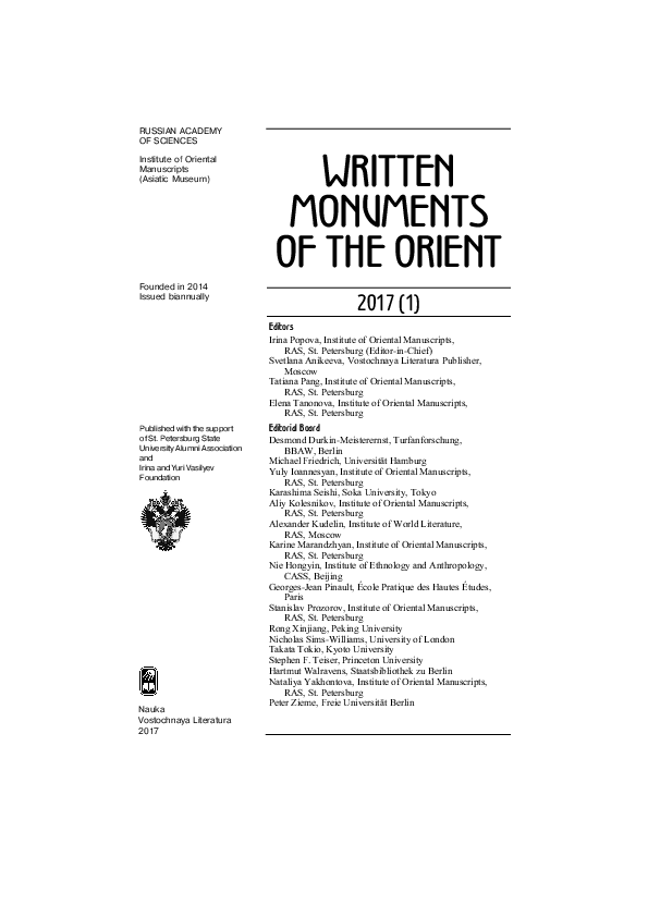 (PDF) A forgotten Manichaean Sogdian bifolio in Sogdian script