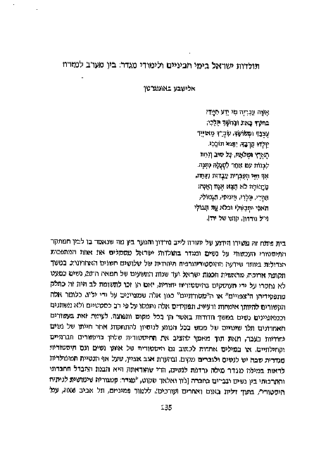 (PDF) Elisheva Baumgarten, “Medieval Jewish History and Gender Studies ...