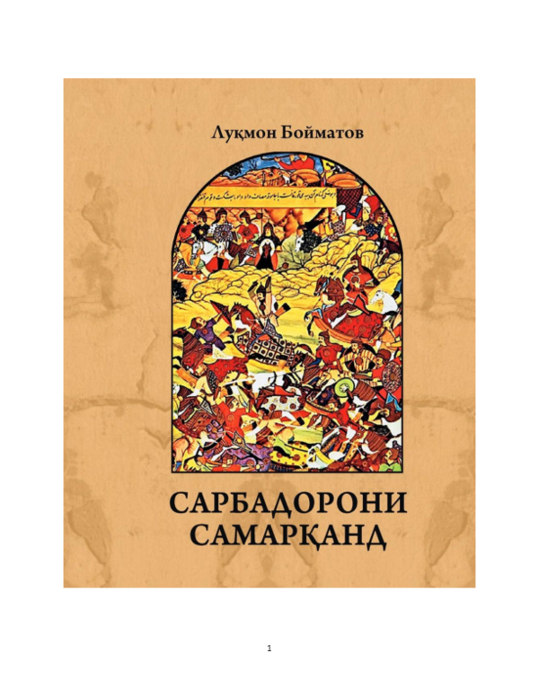 (PDF) THE SARBADARS OF SAMARQAND. (سربداران سمرقند). Сарбадорони ...