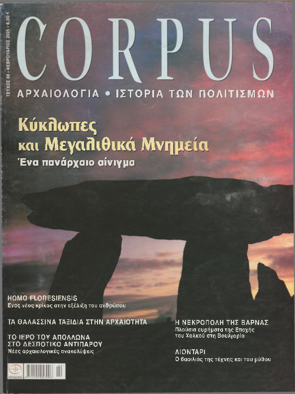 (PDF) ΤΑ ΘΑΛΑΣΣΙΝΑ ΤΑΞΙΔΙΑ ΣΤΗΝ ΑΡΧΑΙΟΤΗΤΑ | Μιχαήλ Κουτελλάς ...