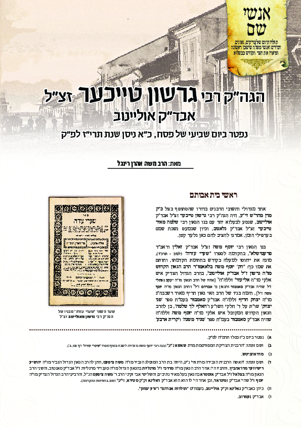 (PDF) רבי גרשון טייכער אבד'ק אוליינוב