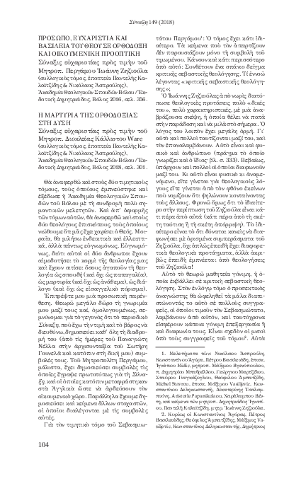 (PDF) Θανάσης Ν Παπαθανασίου Β