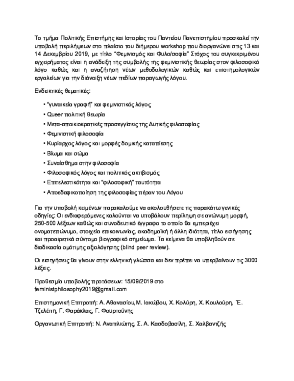 (PDF) CFP “Φεμινισμός και Φυλο/σοφία” | Stella A . Kasdovasili and ...