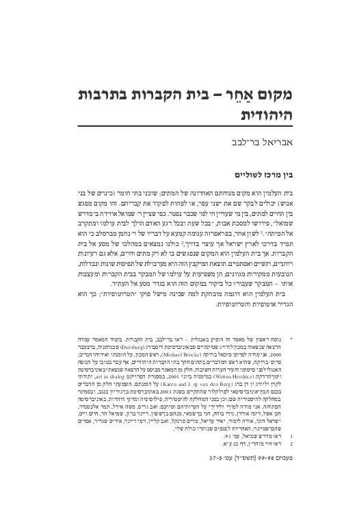 (PDF) Avriel Bar-Levav, “Another Place: The Cemetery in Jewish Culture ...
