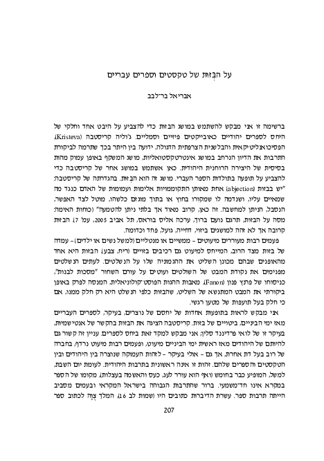 (PDF) Avriel Bar-Levav, “On the Abjection of Hebrew Texts and Books ...