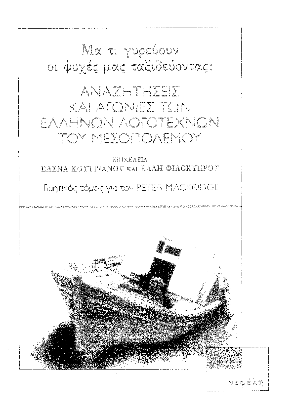 (PDF) Θ. Αγάθος, «Eroica (1960): το βλέμμα του Μ. Κακογιάννη πάνω στους ...