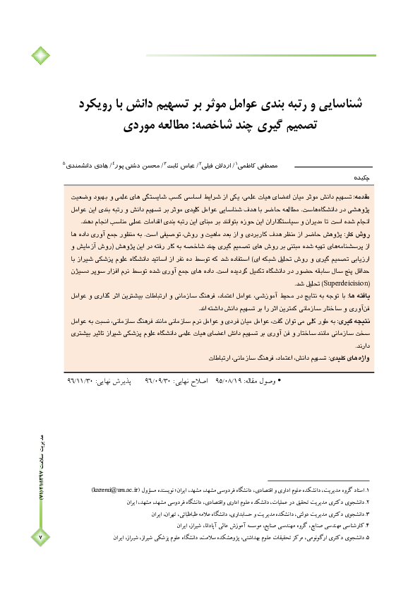 (PDF) Identifying and Ranking Factors Influencing Knowledge Sharing Using Multicriteria Decision ...