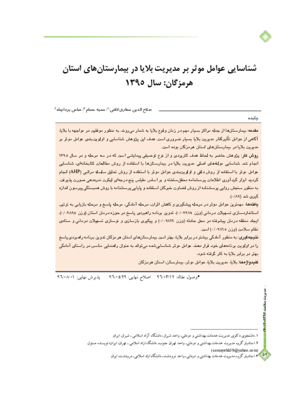 (PDF) Factors Affecting Disaster Management: Hospitals of Hormozgan ...