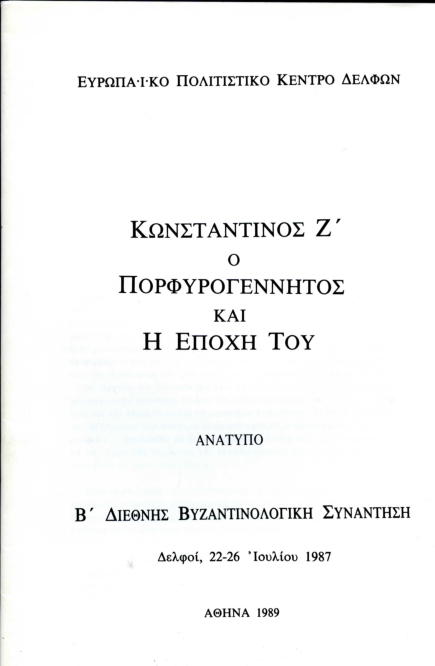 (PDF) Η ΒΥΖΑΝΤΙΝΗ ΕΚΚΛΗΣΙΑΣΤΙΚΗ ΑΡΧΙΤΕΚΤΟΝΙΚΗ ΣΤΗΝ ΧΕΡΣΟΝΗΣΟ ΤΟΥ ΑΙΜΟΥ ...