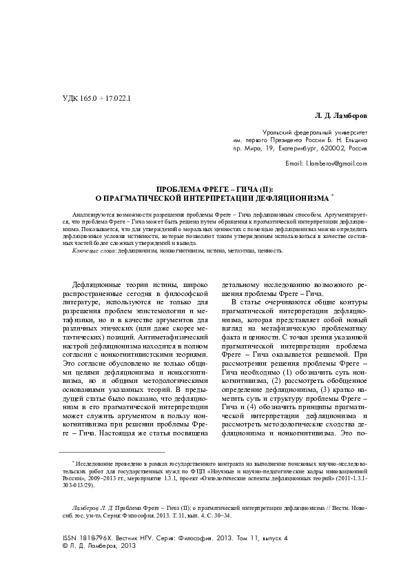(PDF) Проблема Фреге-Гича (II): О прагматической интерпретации ...