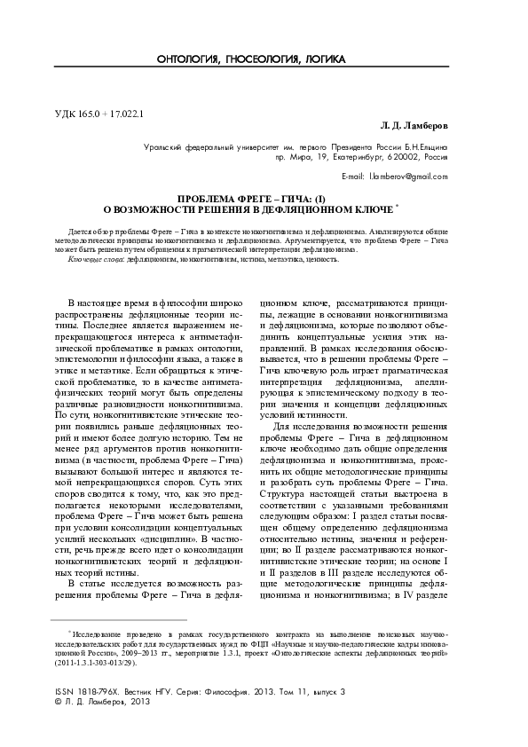 (PDF) Проблема Фреге-Гича: (I) О возможности решения в дефляционном ...