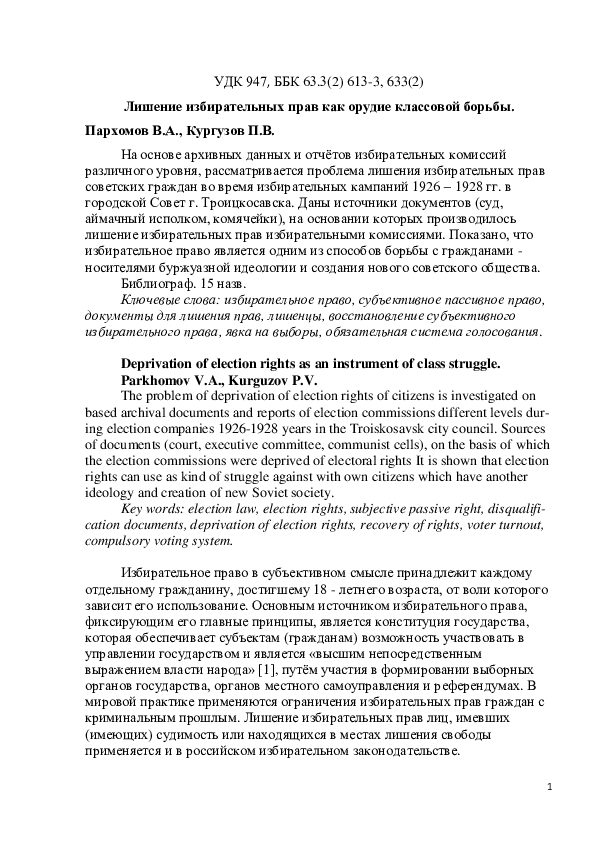 (DOC) ELECTORAL RIGHT AS TOOL OF CLASS FIGHT