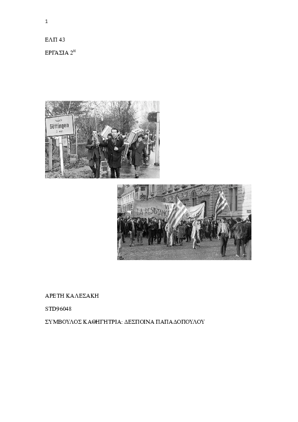 (DOC) Η ΕΛΛΗΝΙΚΗ ΜΕΤΑΝΑΣΤΕΥΣΗ ΣΤΗ ΓΕΡΜΑΝΙΑ, ΤΗ ΓΑΛΛΙΑ ΚΑΙ ΤΗ ΣΟΥΗΔΙΑ ...